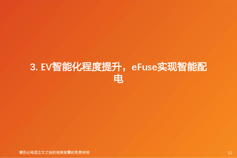 新能源汽车行业专题报告：48V和efuse时代要到了吗？（附下载）_搜狐汽车_搜狐网