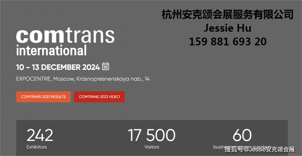 2024年俄罗斯商用车展 ComTrans_搜狐汽车_搜狐网