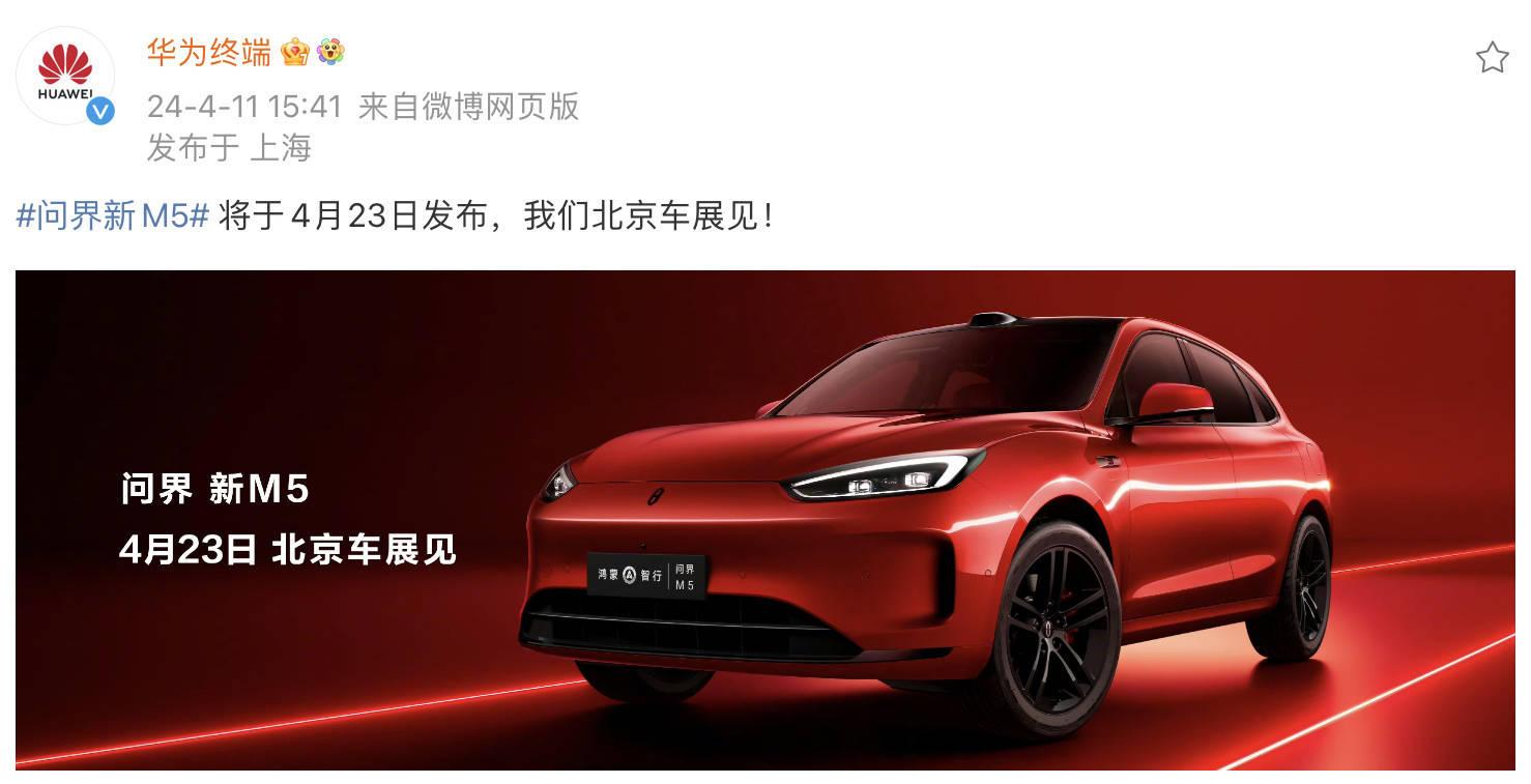 小米SU7最强对手来了！2024款问界M5真车曝光：外观让人惊艳_搜狐汽车_搜狐网