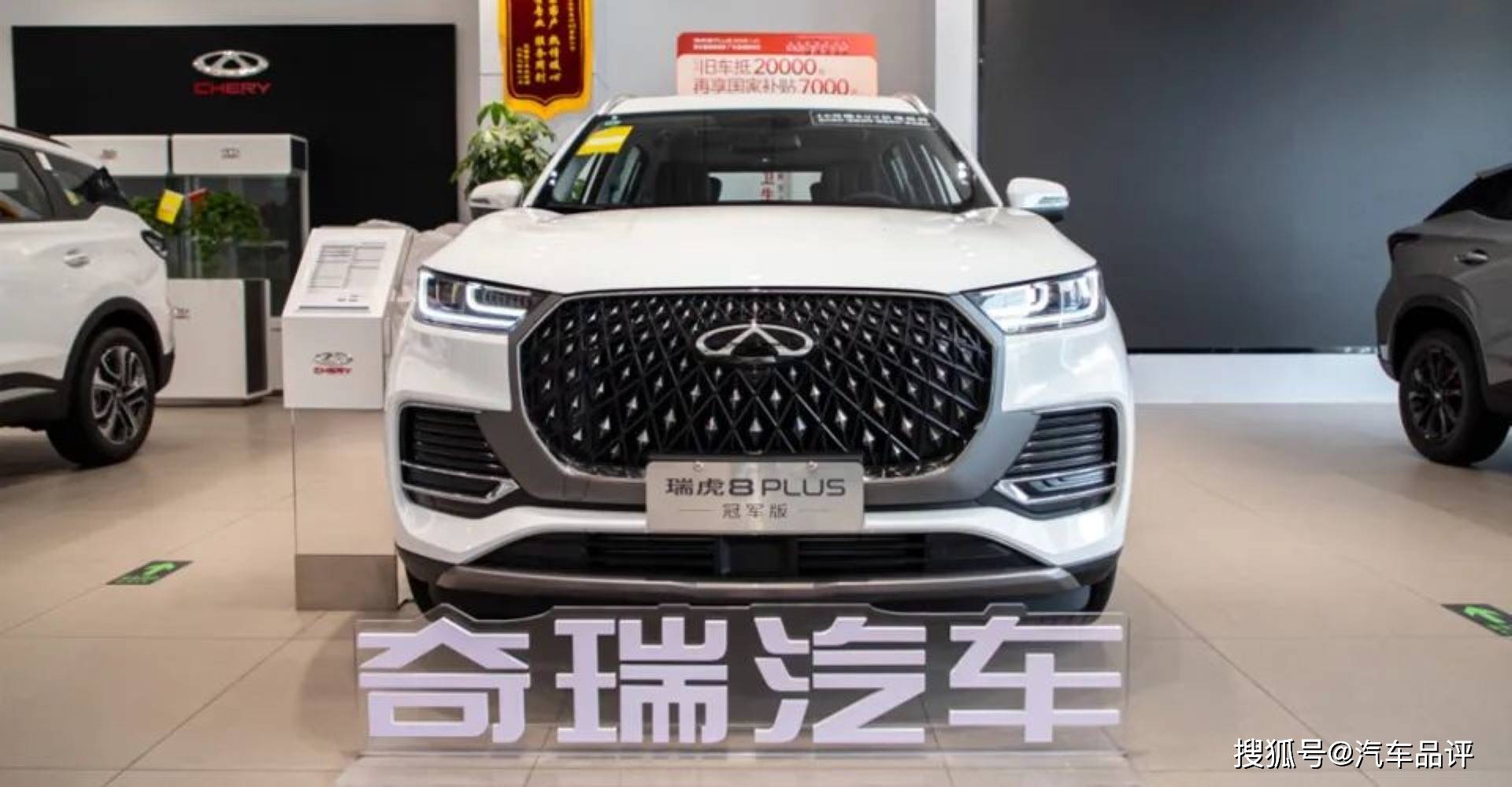 见证“豪装”家用SUV旗舰实力 探店实拍瑞虎8PLUS冠军版_搜狐汽车_搜狐网