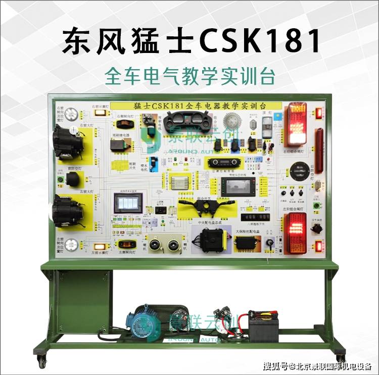 景联云创VAL-SXDQ181东风猛士CSK181可运行全车线路电器电路系统模型教学实训_搜狐汽车_搜狐网