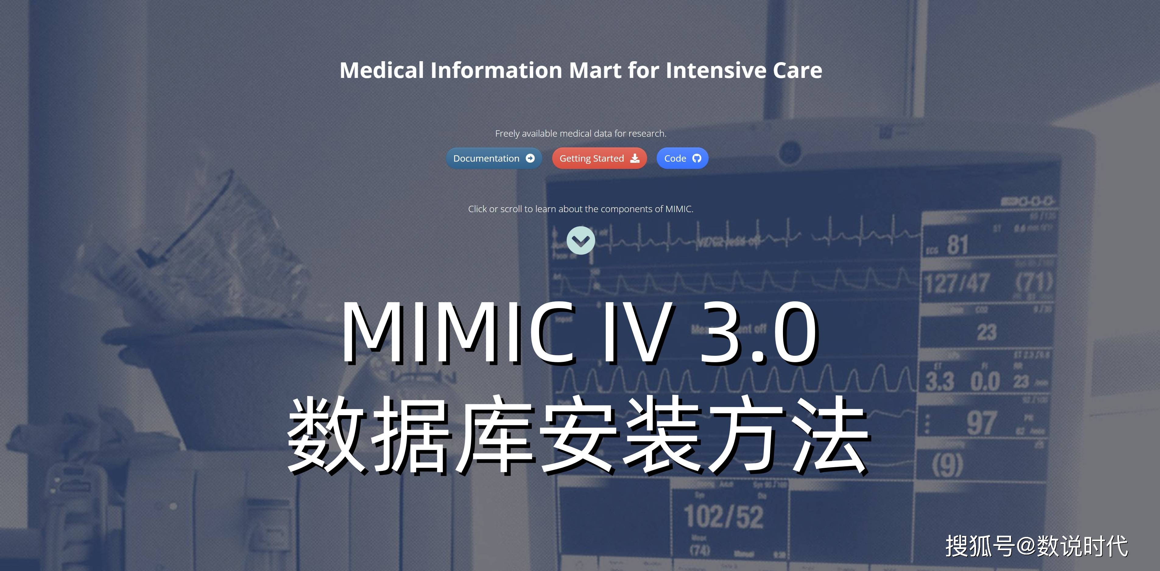 MIMIC IV 3.0数据库安装方法_权限_官方_idata