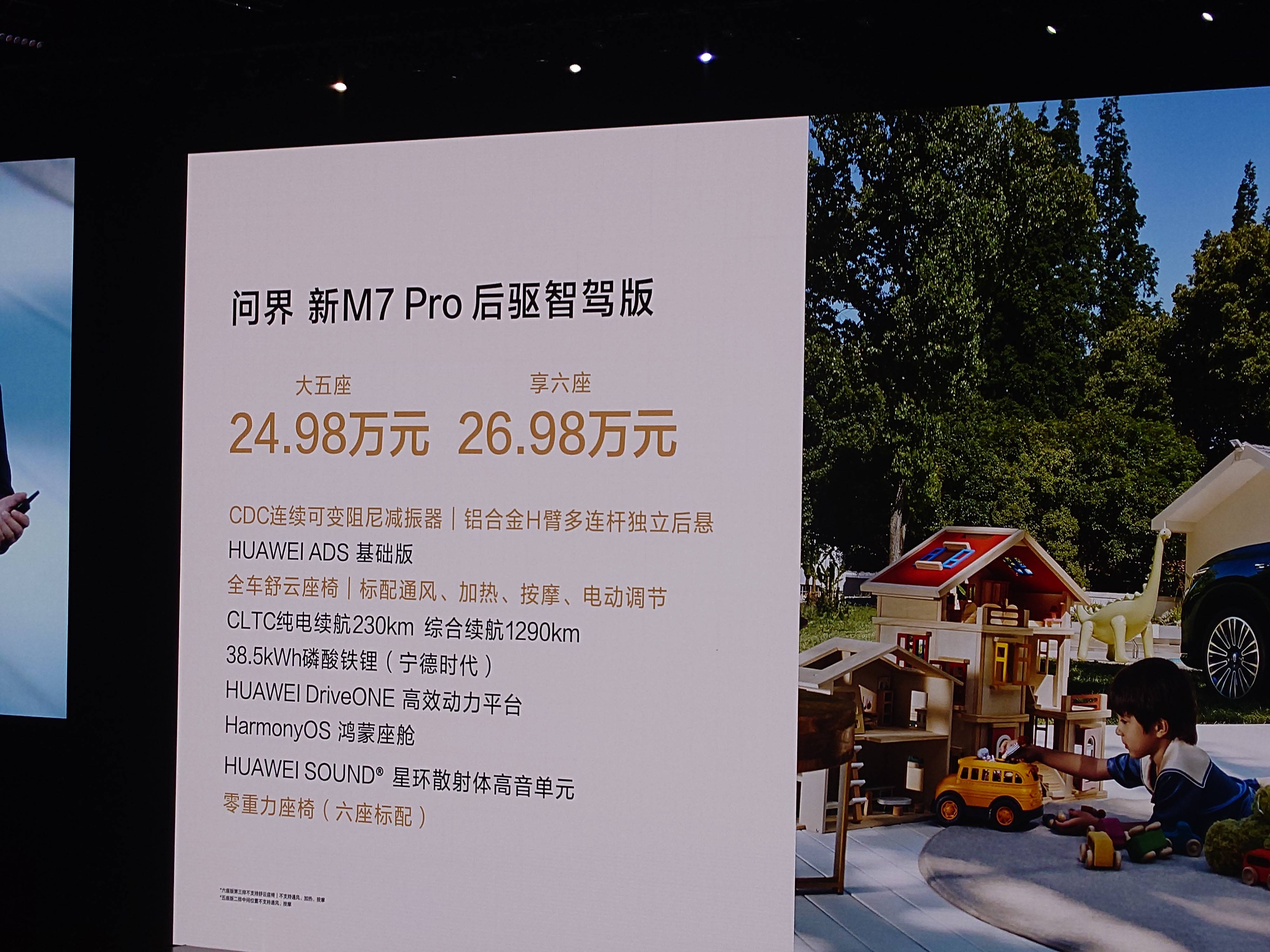 鸿蒙智行发布会：智界R7首发/问界M7 Pro上市售24.98万起_搜狐汽车_搜狐网