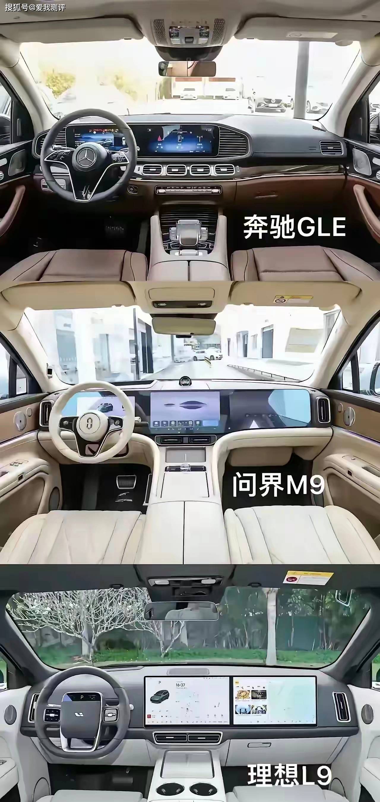 奔驰GLE、问界M9、理想L9，三选一，请大家给个建议_搜狐汽车_搜狐网