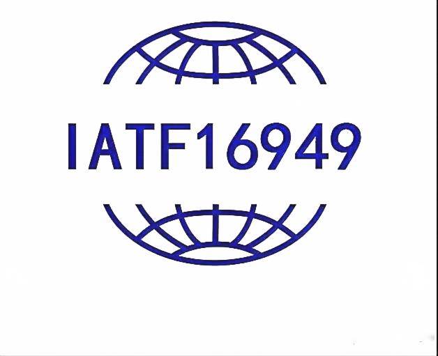 IATF16949汽车工业质量管理规范内审员_人员_生产_标准
