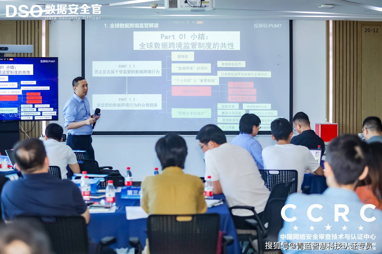 CCRC-DSO数据安全官能力培养及课程特色_保护_企业_技术