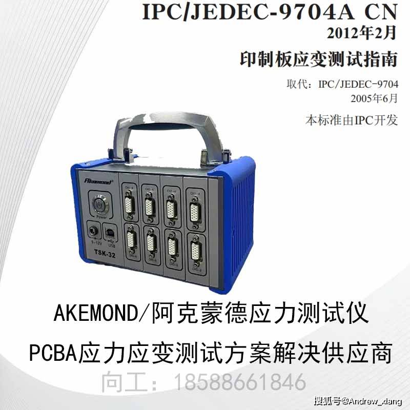 IPC9704中文版最新标准-印制板应变测试指南_测量_应力_通道