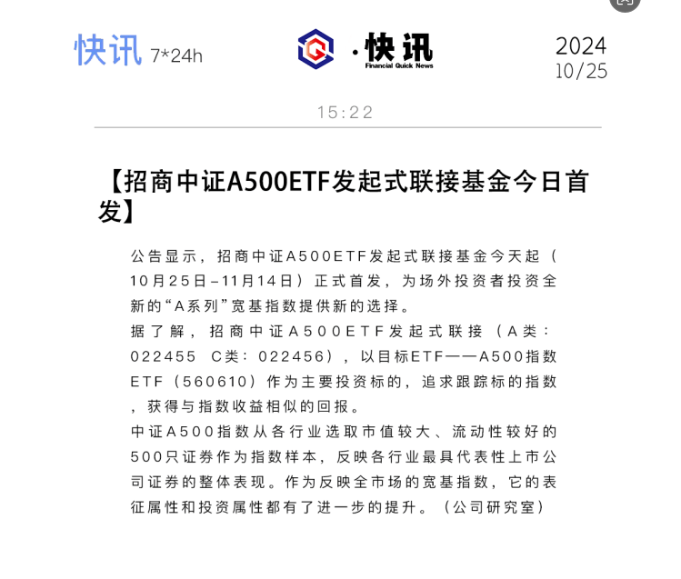 招商中证A500ETF发起式联接基金今日首发_指数_标的_投资