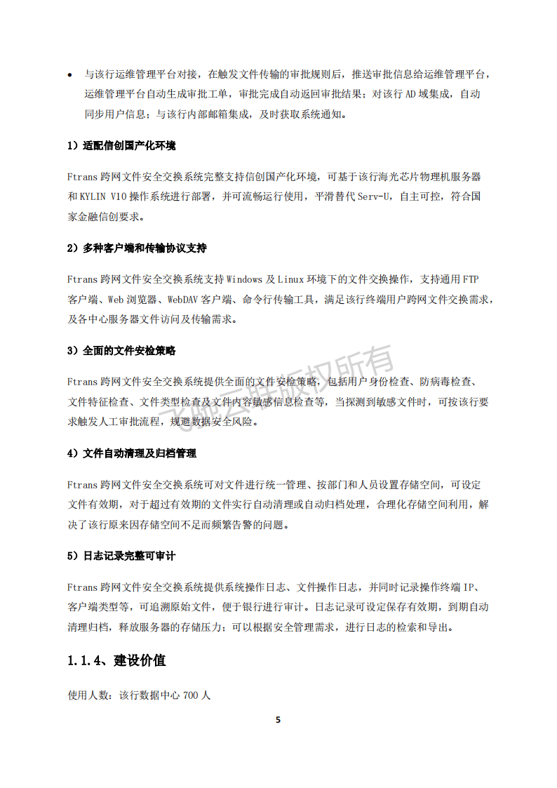 500强企业数据传输安全建设经典案例集_文件_Ftrans_系统