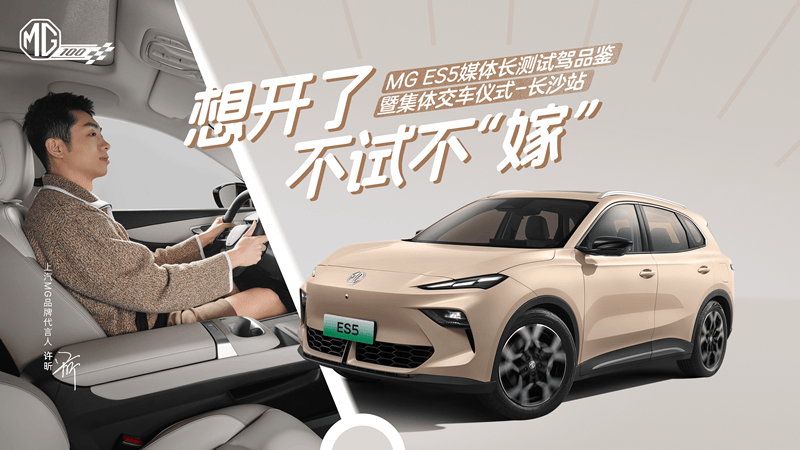MG ES5深度试驾72小时，不试不嫁，你准备好开启纯电出行新体验了吗？_搜狐汽车_搜狐网
