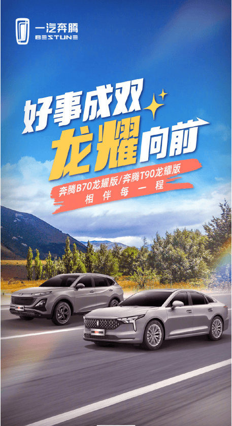 #一汽奔腾B70/奔腾T90 相伴每一程_搜狐汽车_搜狐网