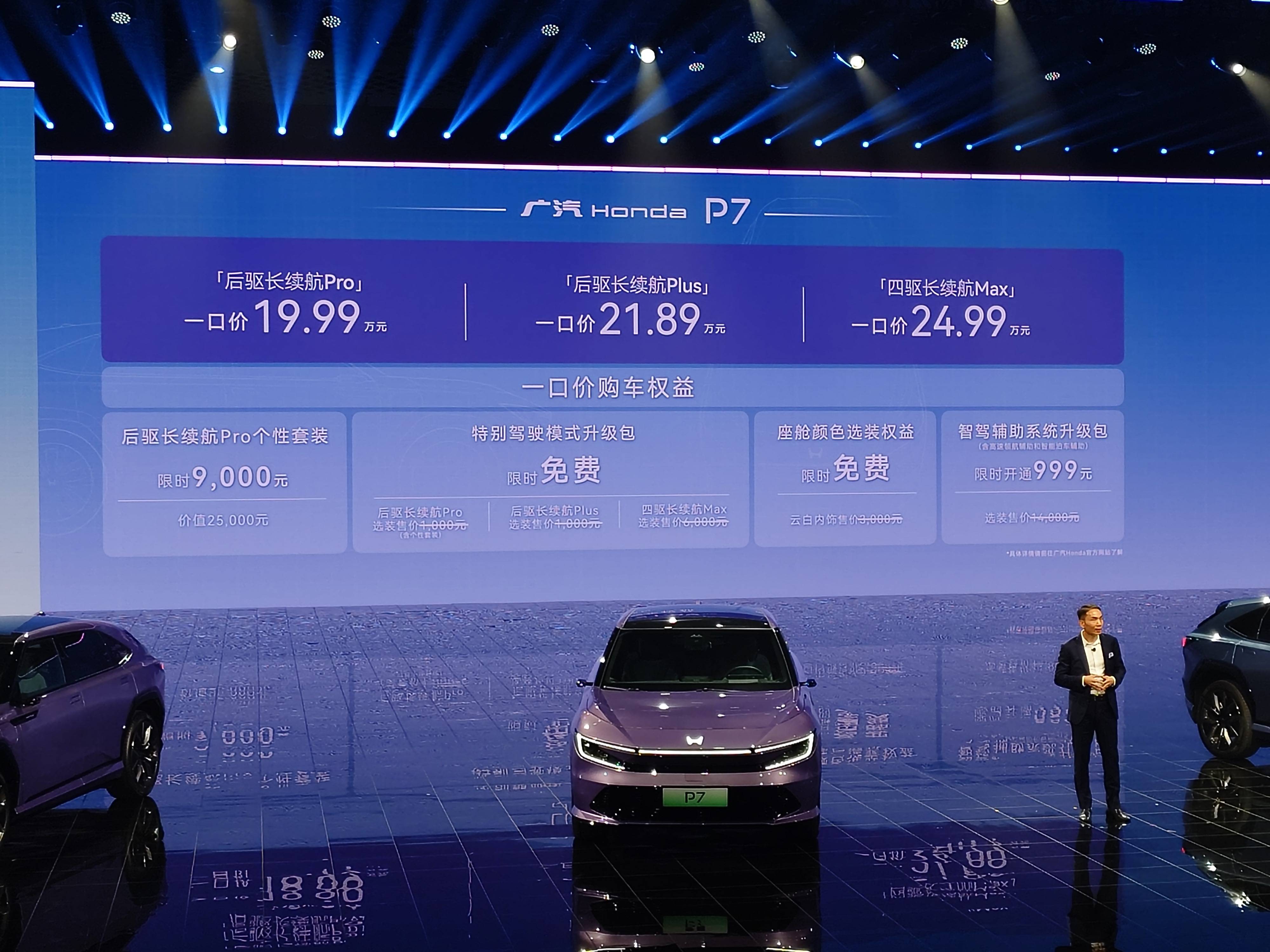 官方指导价19.99-24.99万元 广汽本田P7正式上市_搜狐汽车_搜狐网