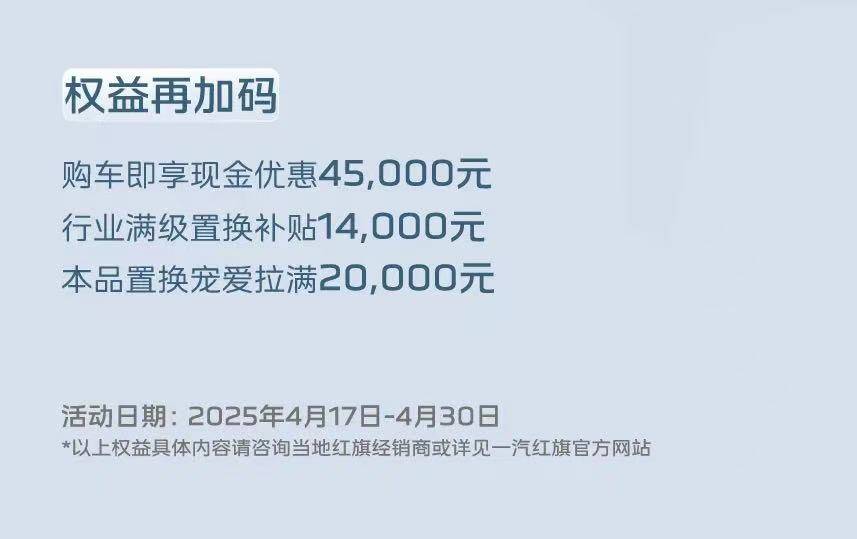 售18.68万元/限时现金优惠4.5万元 红旗HS5 60万辆纪念版上市_搜狐汽车_搜狐网