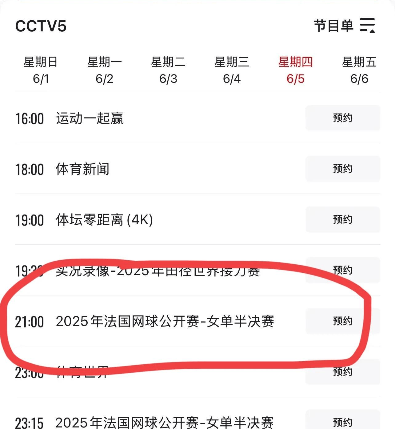 正式官宣，中国男足VS印尼开球时间敲定，附CCTV5、CCTV5+节目表_比赛_国足_cctv