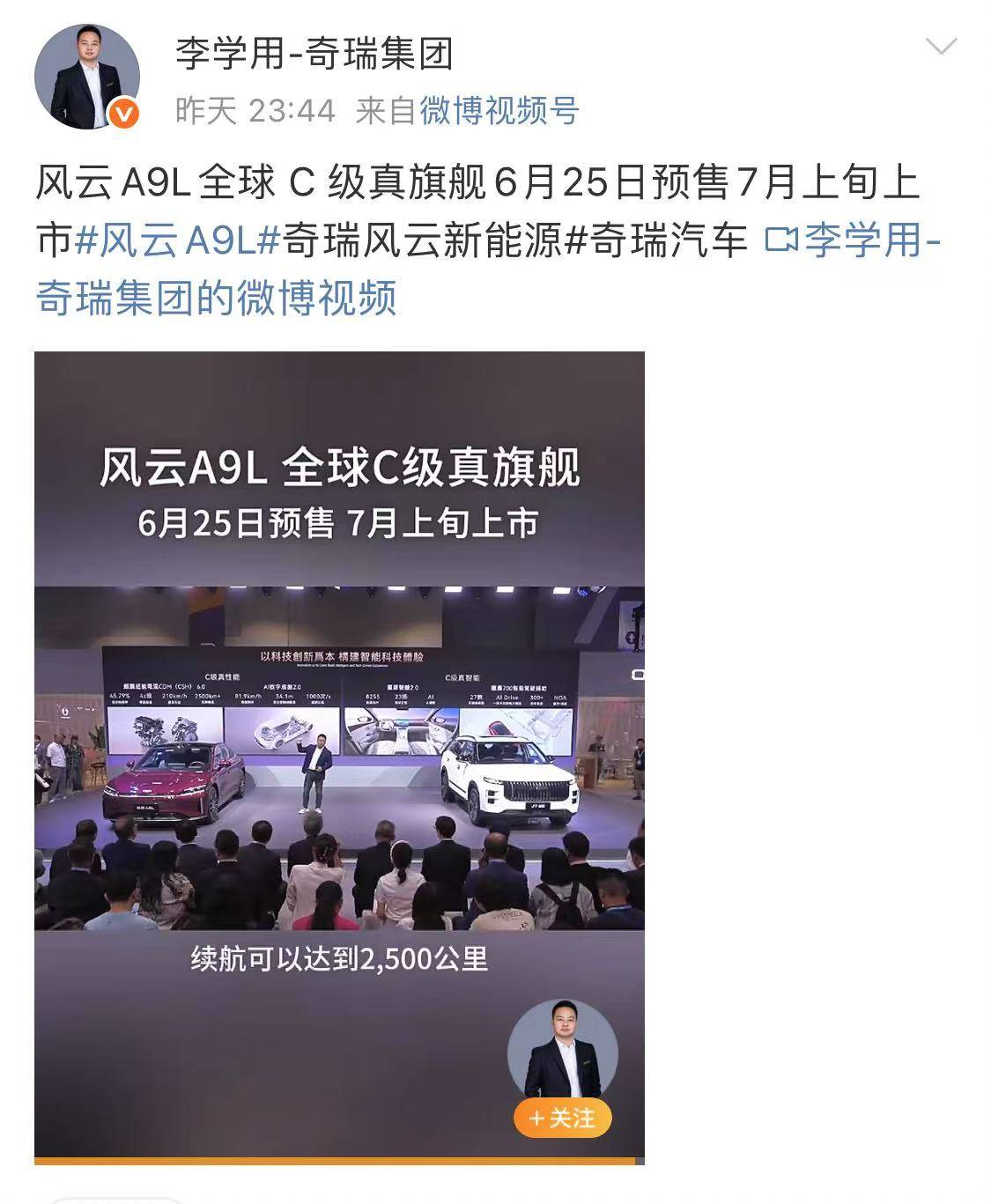 官方确认！奇瑞风云A9L将于6月25日预售，带激光雷达，提供四座版_搜狐汽车_搜狐网