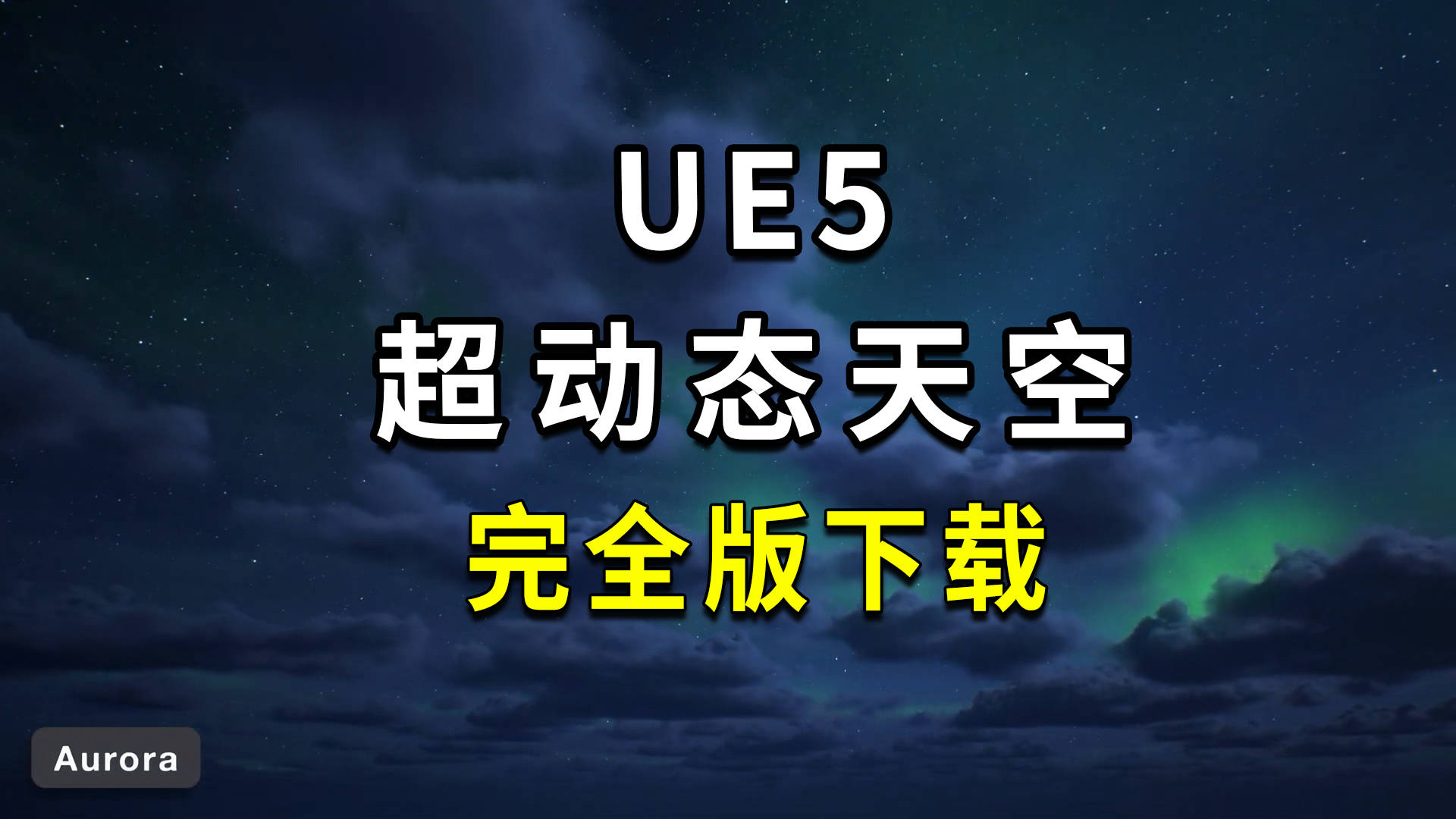 ue5资产降版本插件下载（含使用教程） - CG港-官网入口
