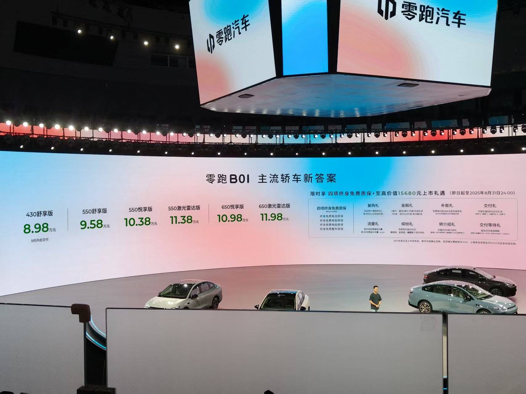 零跑B01正式上市 官方指导价8.98-11.98万元_搜狐汽车_搜狐网