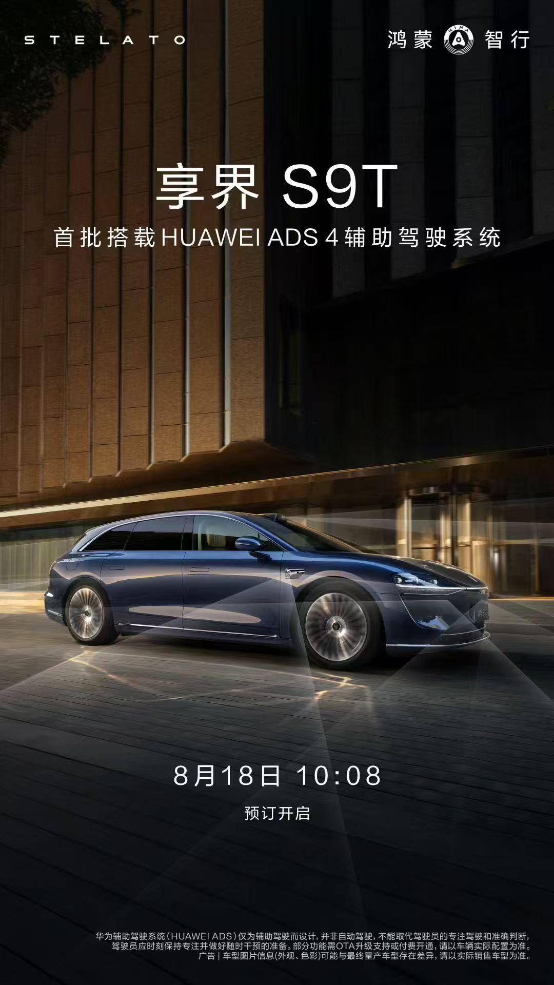 9月份上市/预售32.8万起 享界S9T开启预订_搜狐汽车_搜狐网