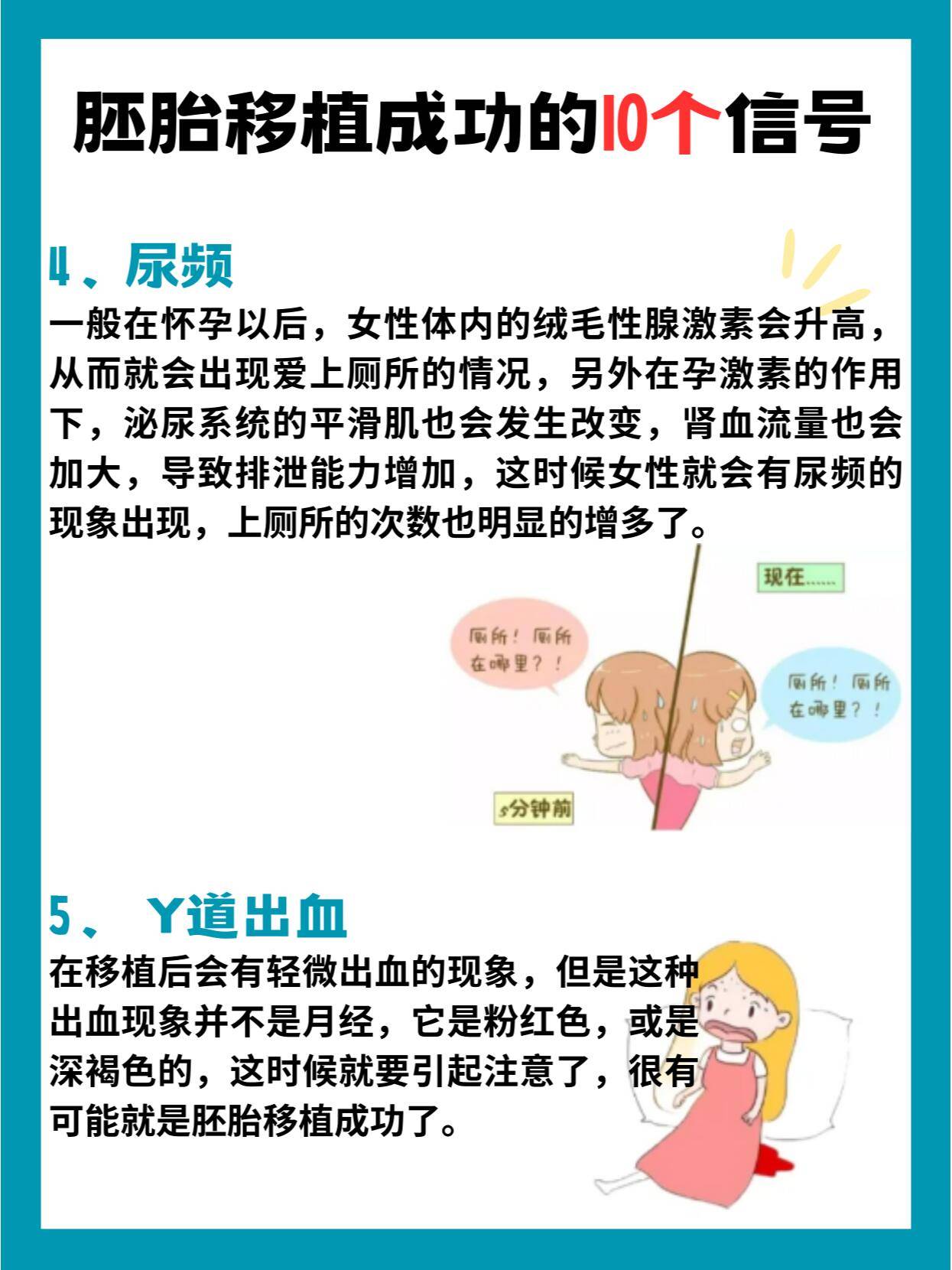 移植后胚胎成功着床的10个信号