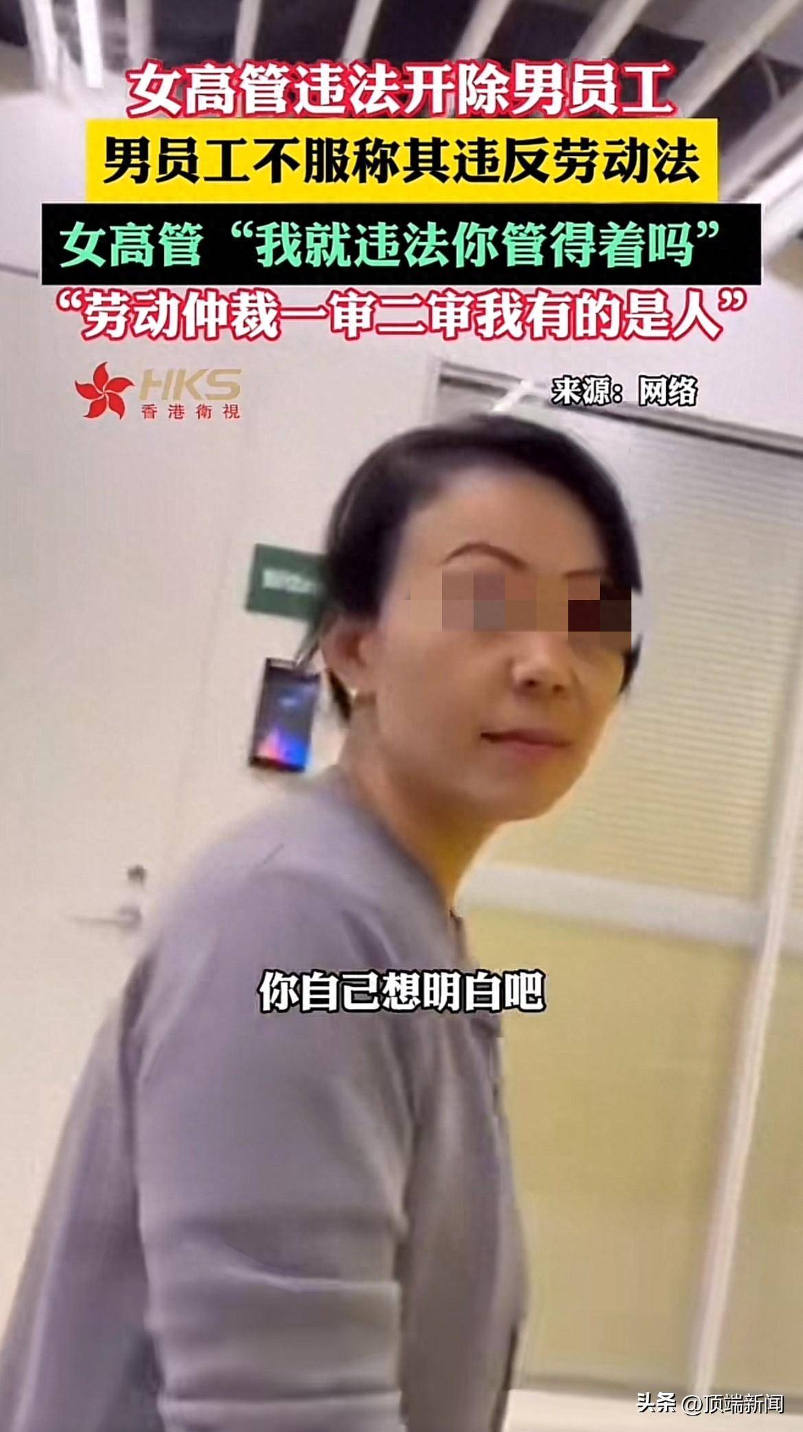 北京一女高管开除员工态度嚣张,人社局回应:暂未接到举报劳动该公司视频