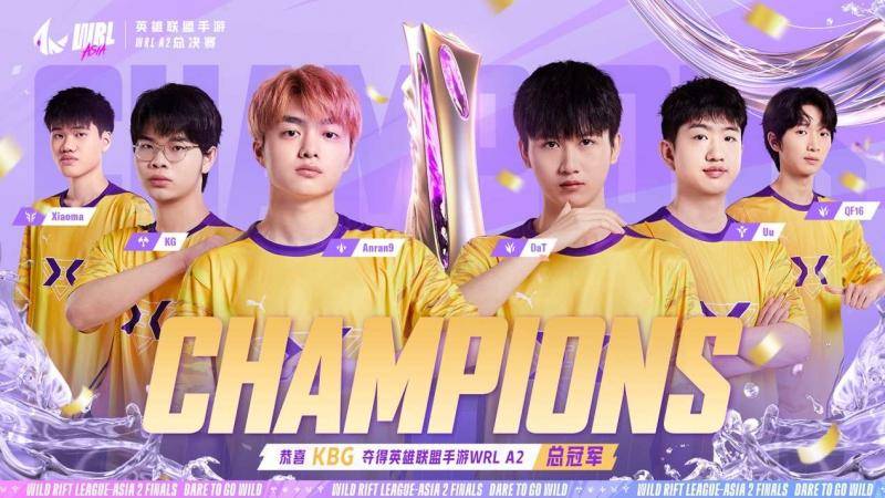 KBG战队夺得英雄联盟手游WRL A2总冠军_总决赛_成功_比赛