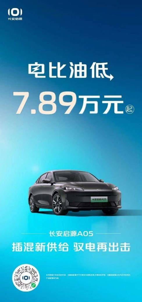 起售价7.89万元！长安启源A05开年就放大招_搜狐汽车_搜狐网