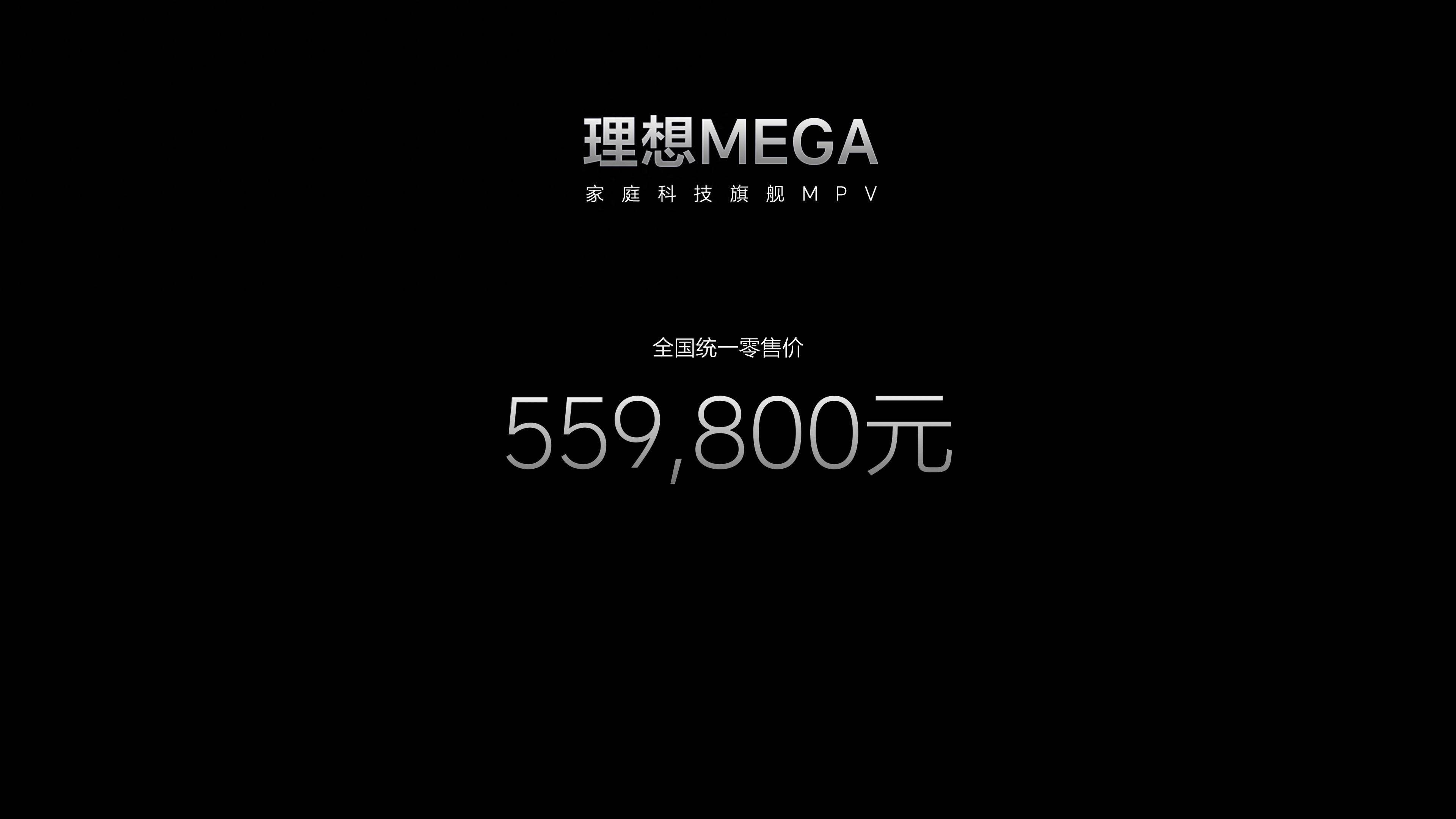 售价55.98万元！理想MEGA上市_搜狐汽车_搜狐网