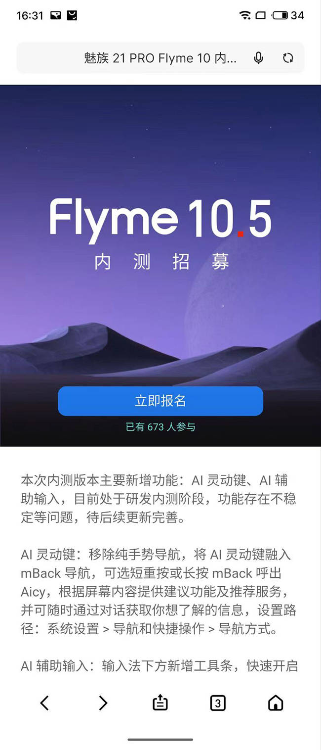 终于可以在魅族21 PRO上体验AI功能 Flyme 10.5版本开启内测报名_系统升级_建议_导航