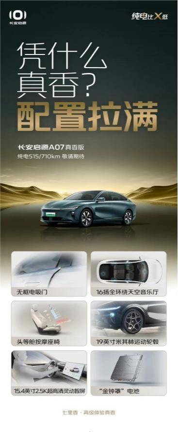 长安启源A07真香版强势进军15万级市场，比亚迪海豹DM-i遇劲敌_搜狐汽车_搜狐网