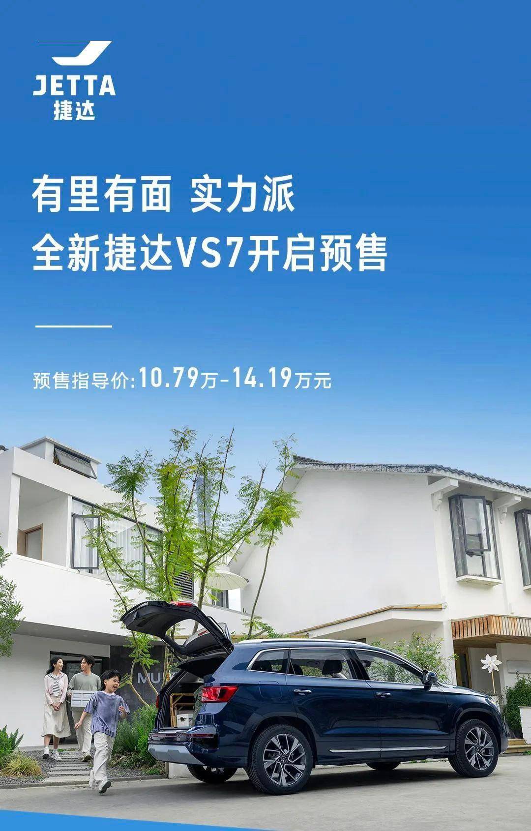 新款捷达VS5/VS7开启预售 预售价8.79万元起_搜狐汽车_搜狐网
