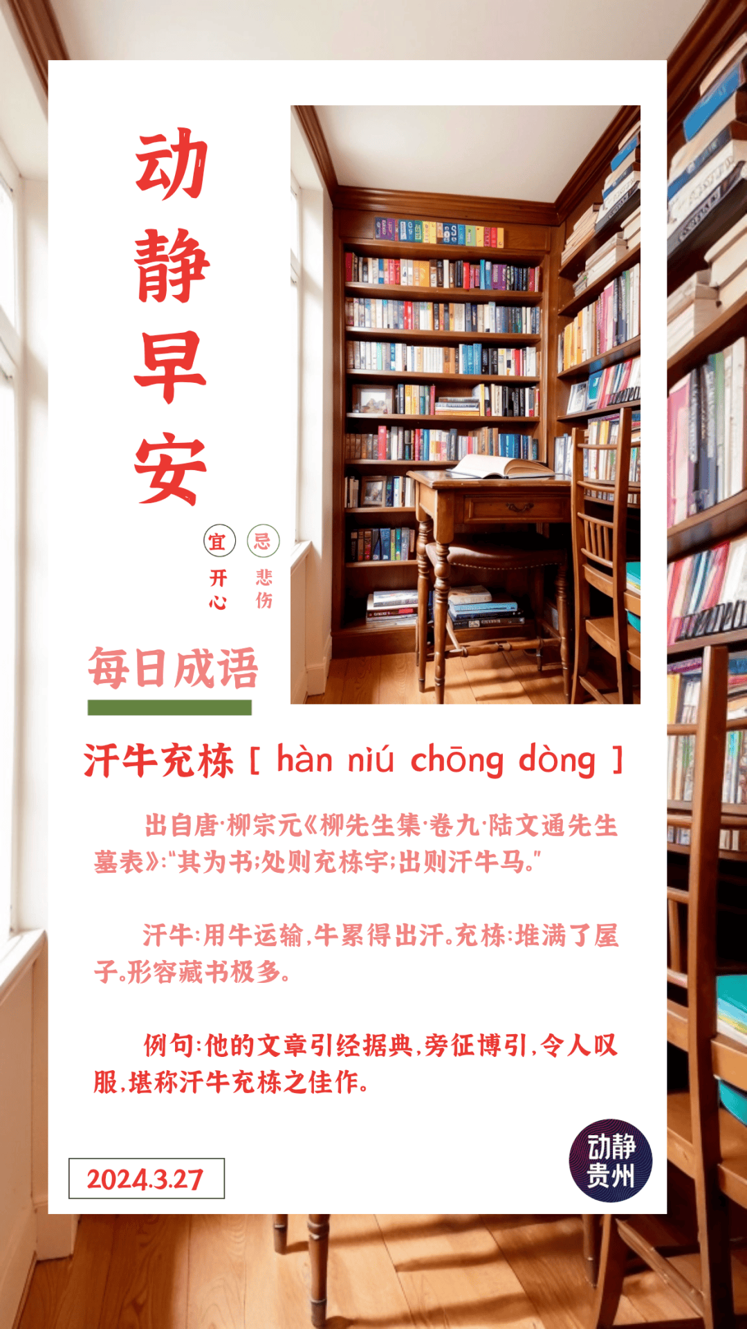 早安 | 汗牛充栋 [ hàn niú chōng dòng ]_网络_运行部_谭笑