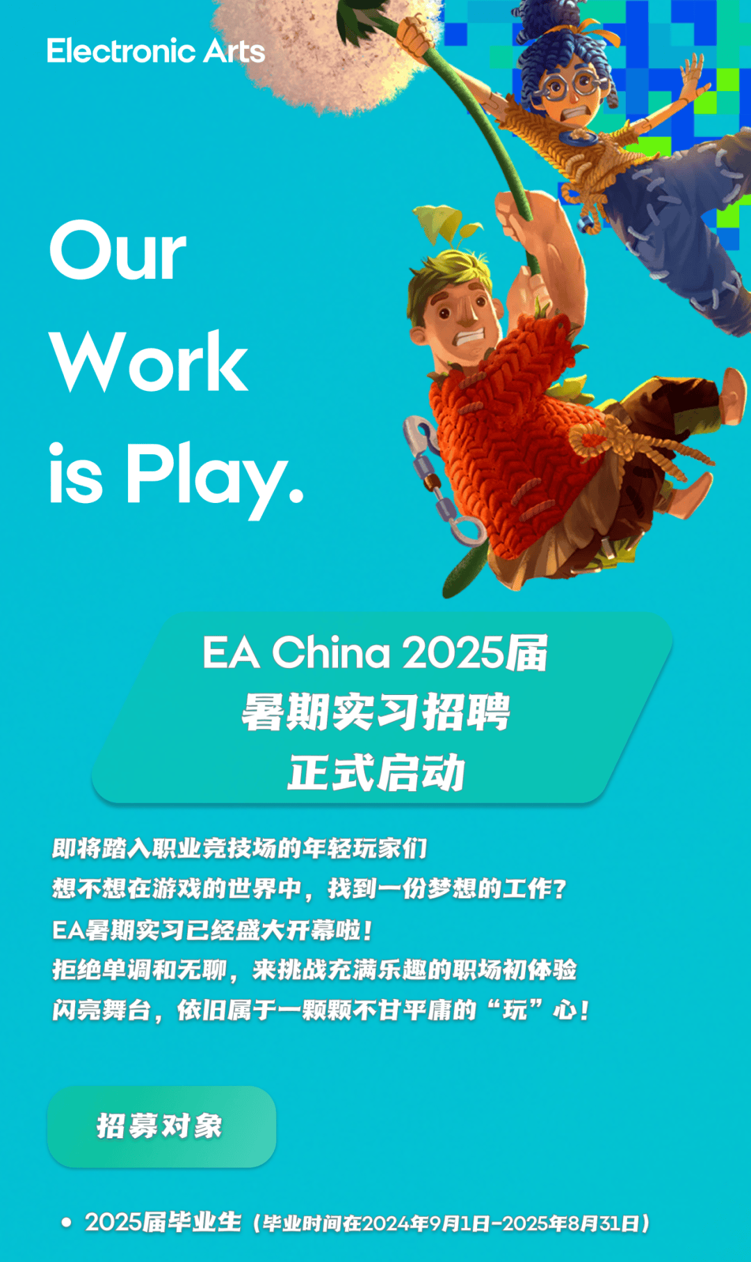 【校园招聘】EA China 2025届实习生招聘_内容_公众_微信