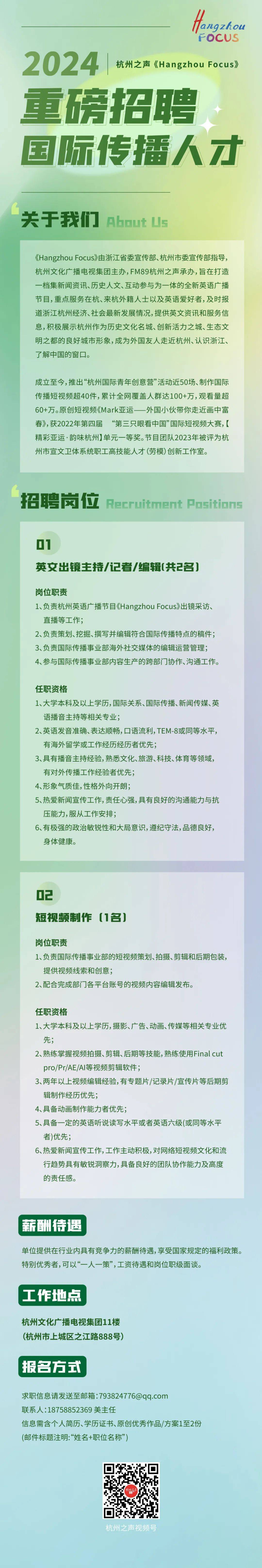 COLOR FOR LIFE 为人生上色 | 杭州之声2024全球春招！_寻找_沟通_公众