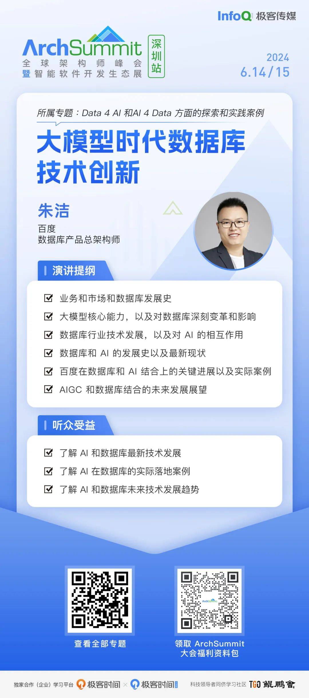 ArchSummit 深圳｜来自百度、Uber、eBay、货拉拉、小质科技的 Data 4 AI 探索和实践案例_数据_演讲_会议