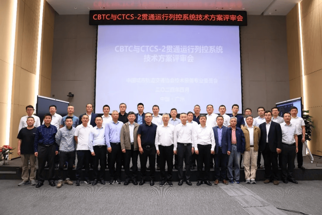 CBTC与CTCS-2贯通运行列控技术方案通过评审_广州_地铁_应用