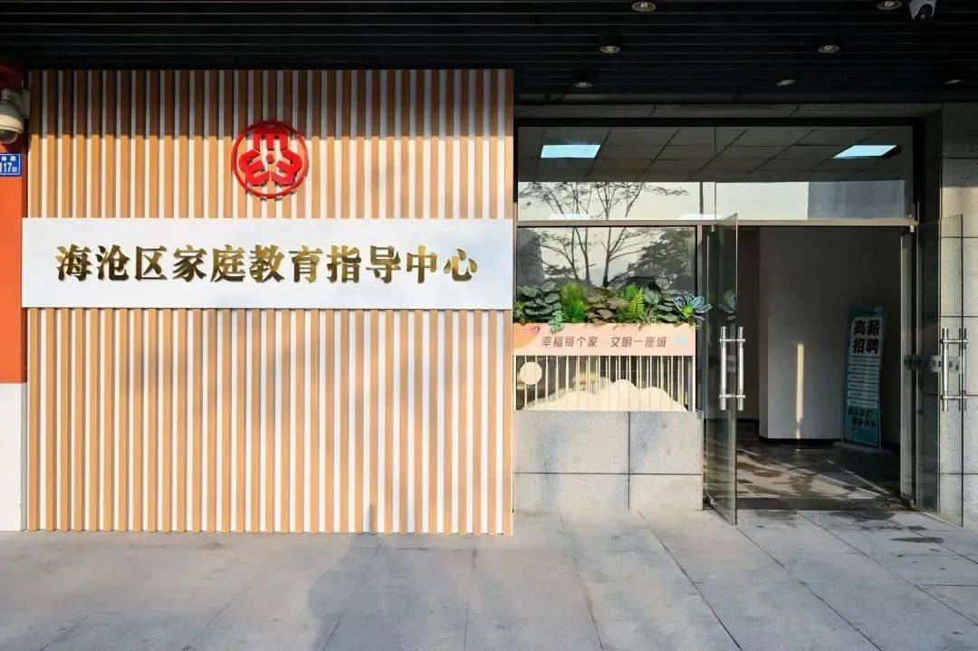 123N+模式！建立健全家庭教育服务体系，厦门这里“家”绩连连……_指导_海沧区_工作