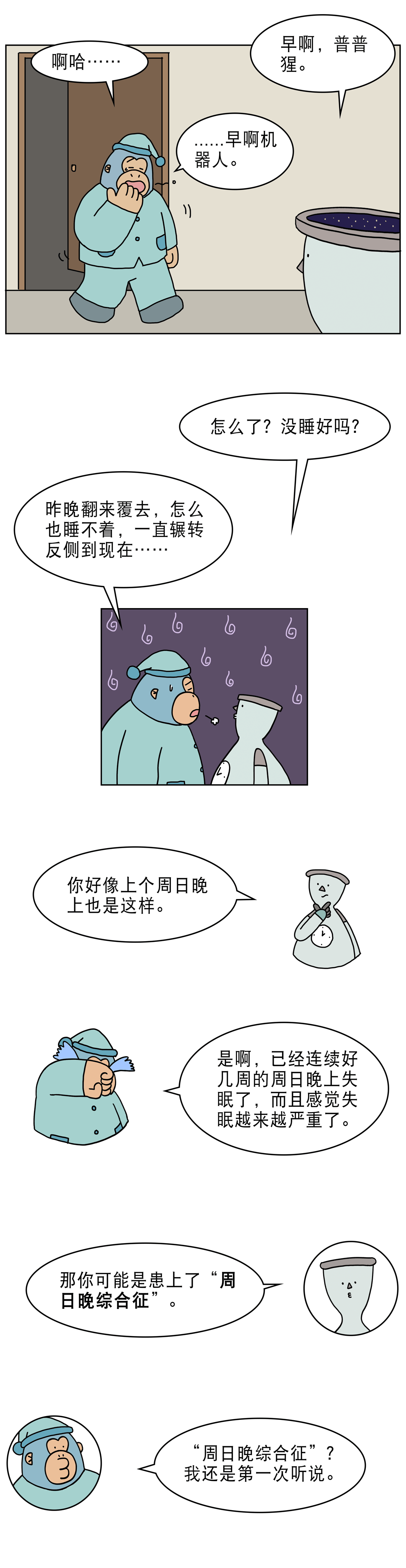 为什么周日晚上总是睡不着?小心是患上了这种病来源上海奉贤