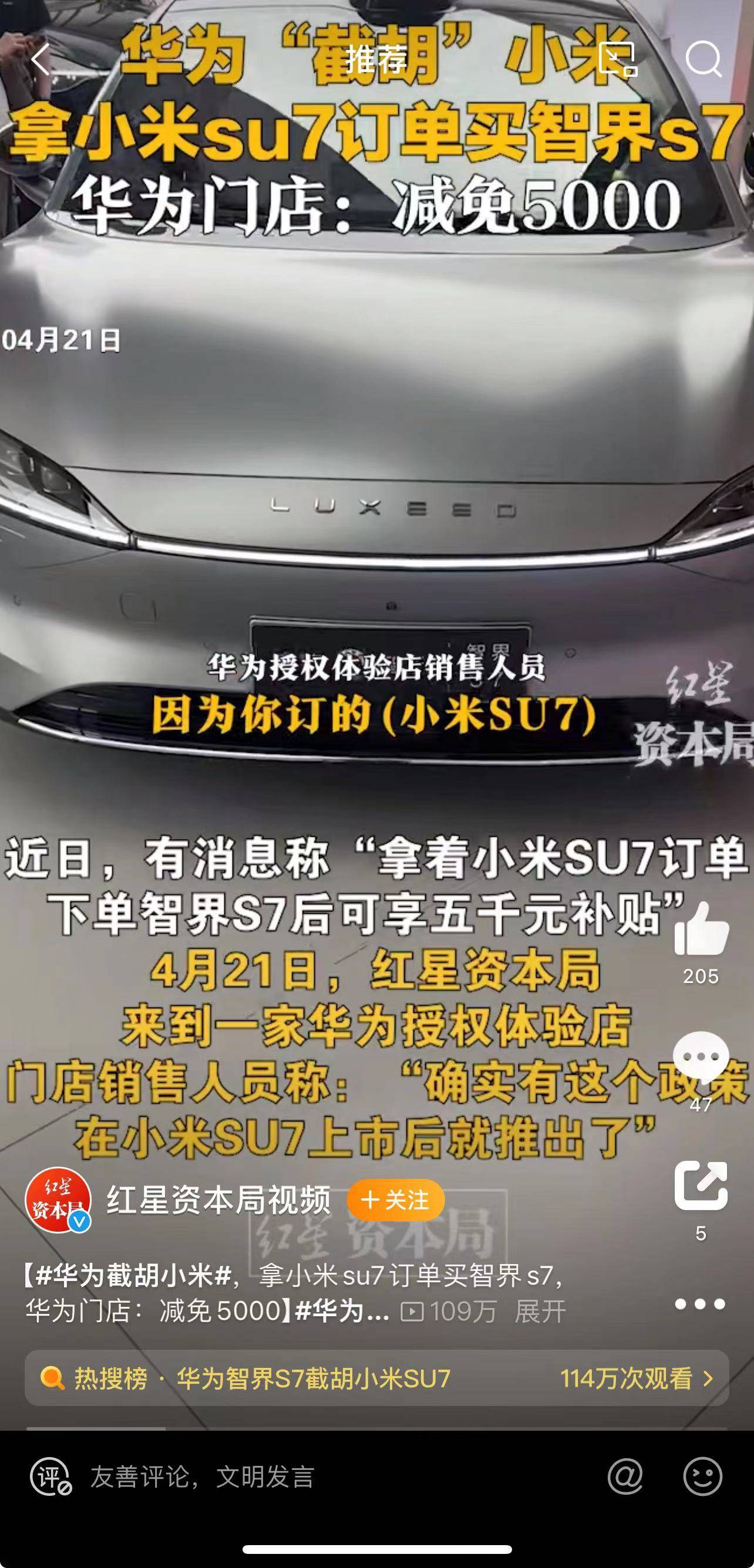 智界S7截胡小米SU7？华为回应不知情，网友：四赢_门店_销量_用户