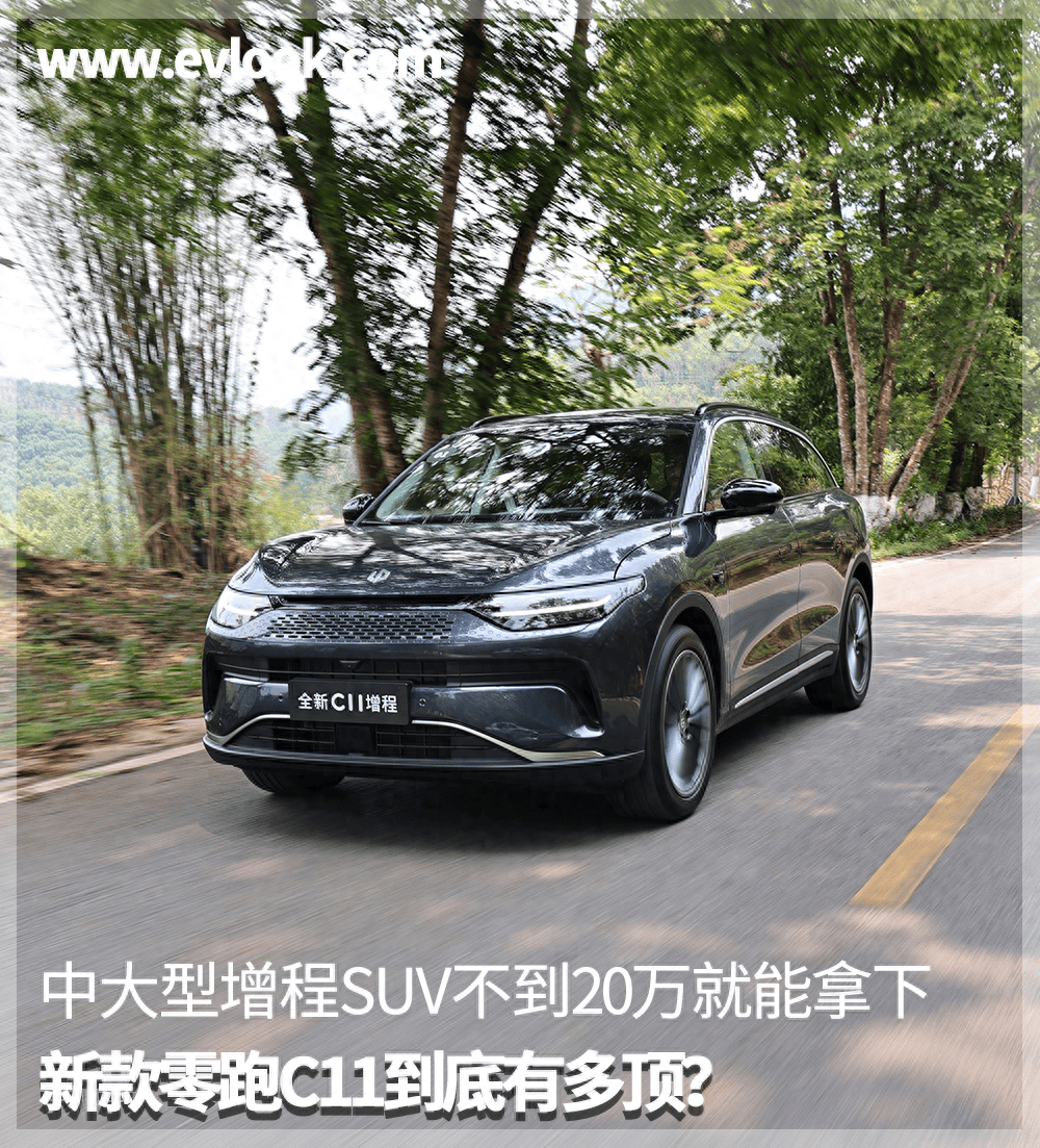 中型增程SUV不到17万就能拿下 新款零跑C11到底有多顶？_搜狐汽车_搜狐网