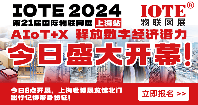 首日盛况 | IOTE 2024 第二十一届国际物联网展在沪开幕_智能化_科技_产业