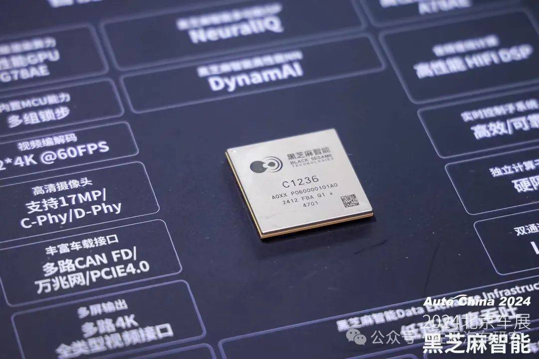 2024北京车展黑芝麻智能揭晓武当系列项目落地和生态链合作新图景_搜狐汽车_搜狐网