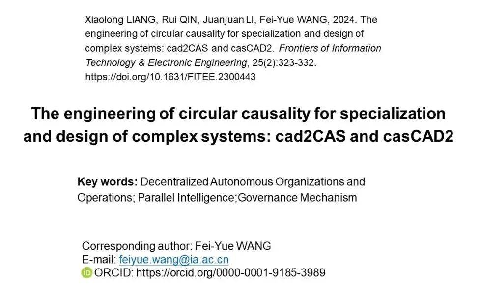 FITEE｜梁小龙、王飞跃等：基于循环因果的复杂系统设计及验证：cad2CAS和casCAD2_智能_研究_机制