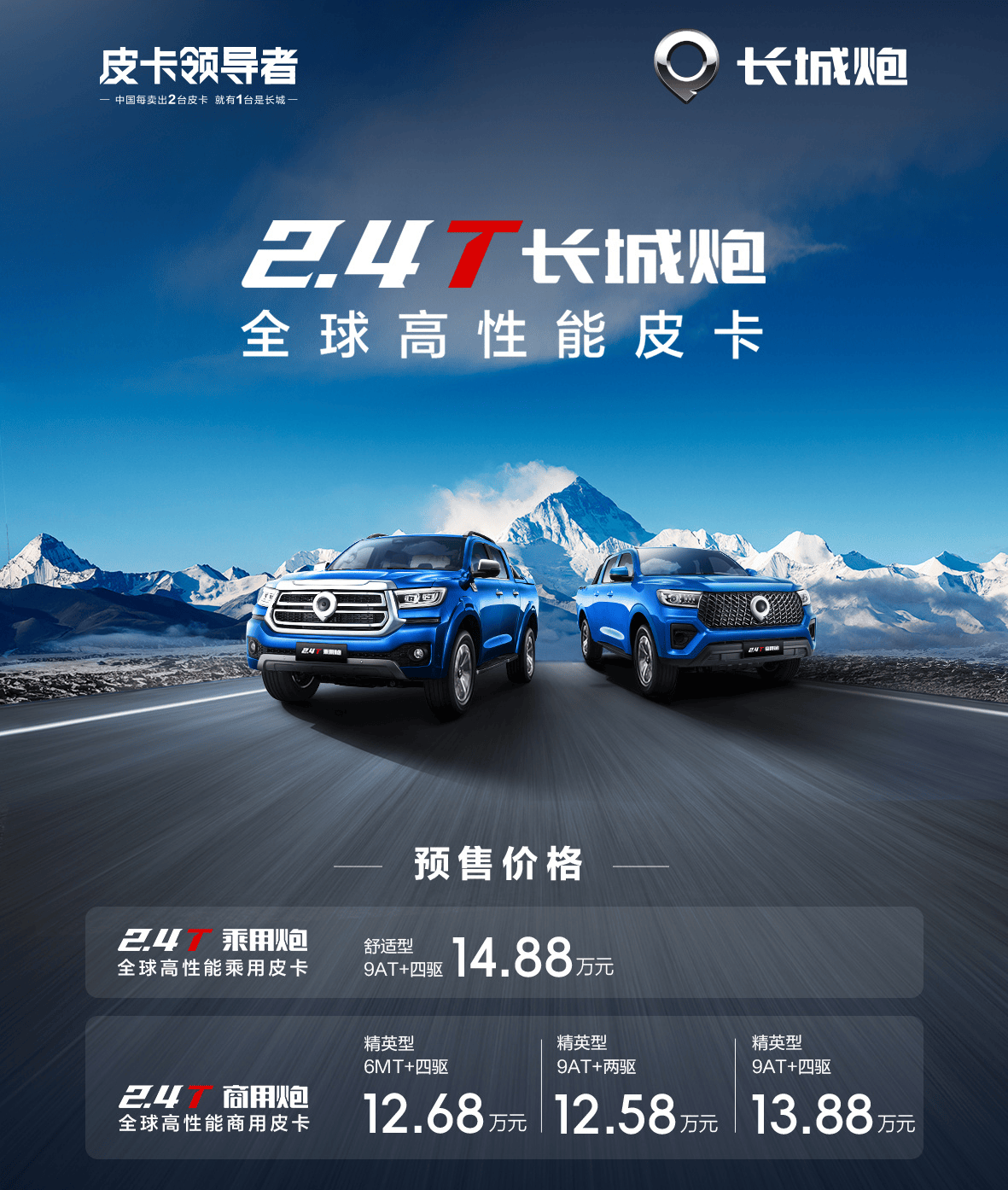 长城推出 2.4T 柴油版长城炮、山海炮 Hi4-T 皮卡，12.58 万元起_搜狐汽车_搜狐网