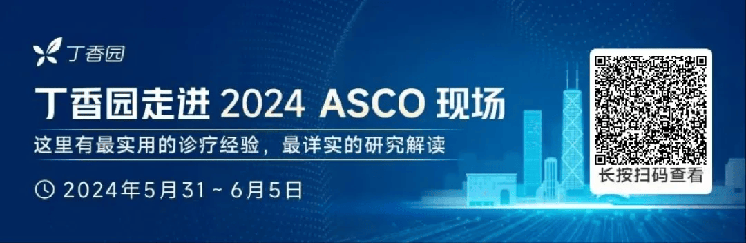 ASCO 2024｜全体大会 5 项 LBA 重磅来袭！_研究_治疗_患者