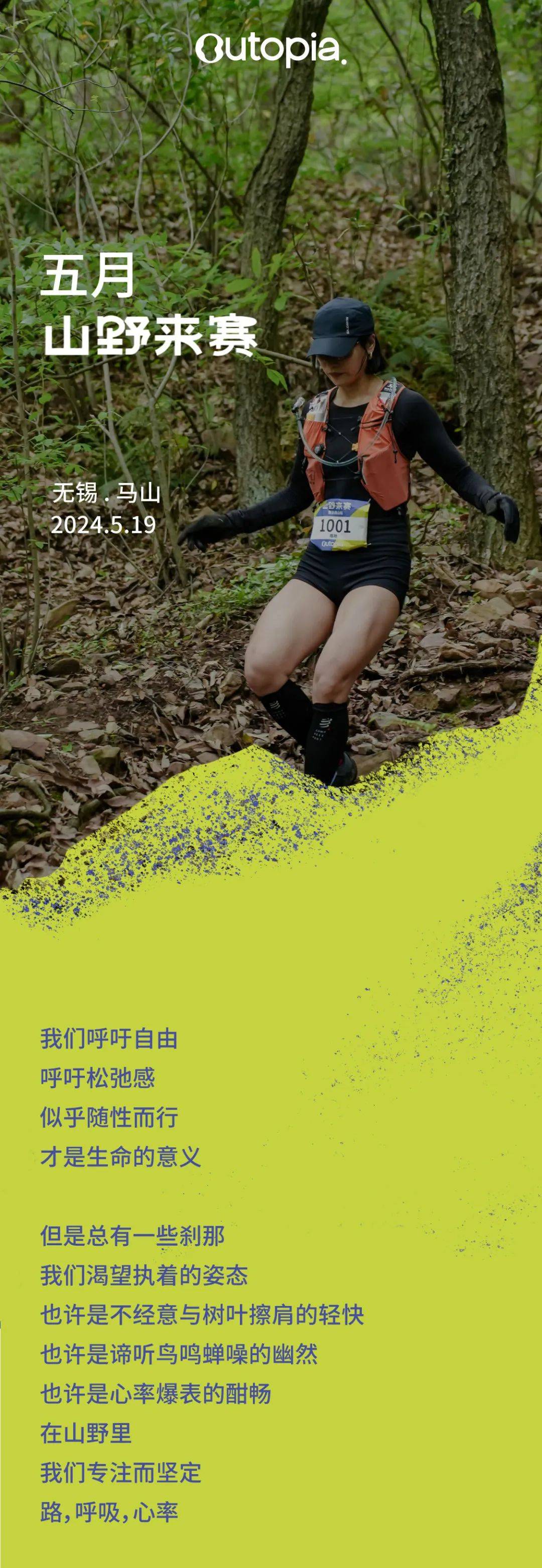 益起野 | 2024 Outopia 山野来赛·无锡马山站报名开启_赛事_拉马拉_前往