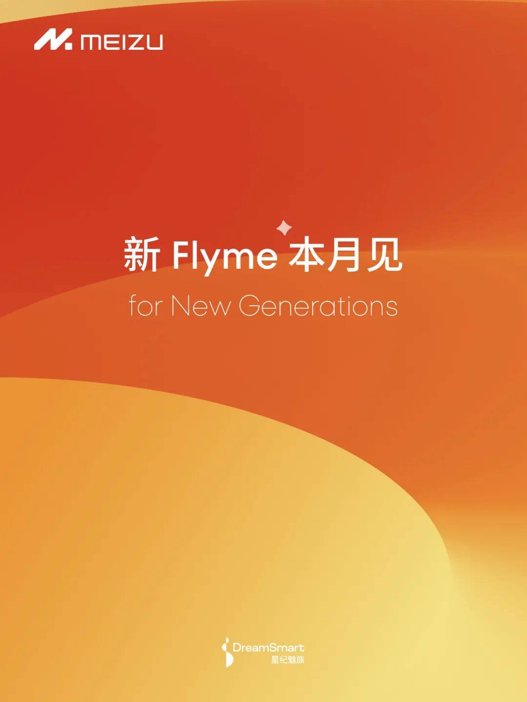 新 Flyme for New Generations，本月见。