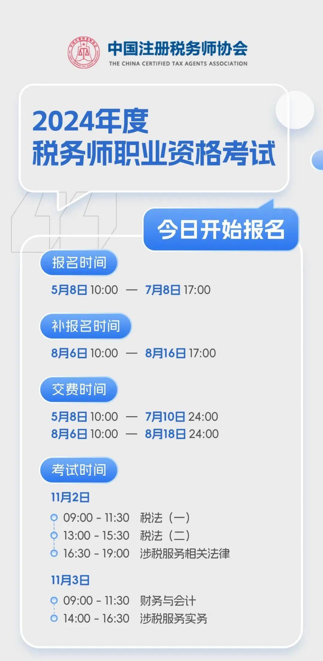 刚刚！2024年税务师报名入口开通！_考试_时间_人员