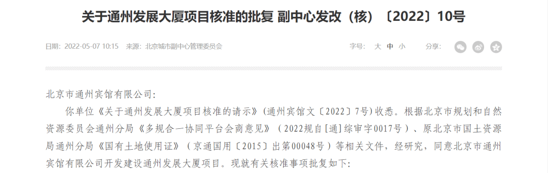 涉拆迁腾退！猛投15亿！通州烂尾10年的老地标将华丽转身！增设综合商业、金融业发展大厦项目工程