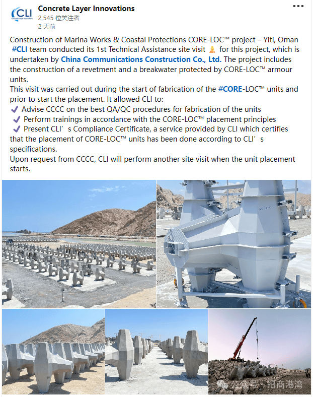 招港国际公司阿曼YITI项目CORE-LOC预制块体质量得到法国CLI专利公司高度认可_制成品