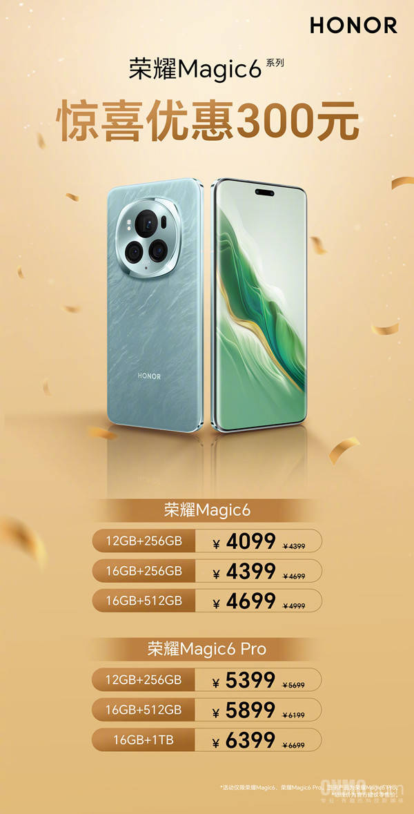 荣耀Magic6系列优惠300元！第三代骁龙8到手4099起_Pro_搭载_全系